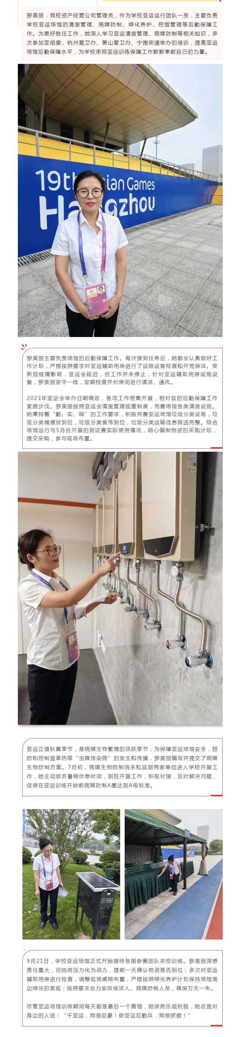 浙江建设职业技术学院